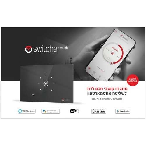 מפסק חכם לדוד שמש Switche | Smart Home Devices & Accessories